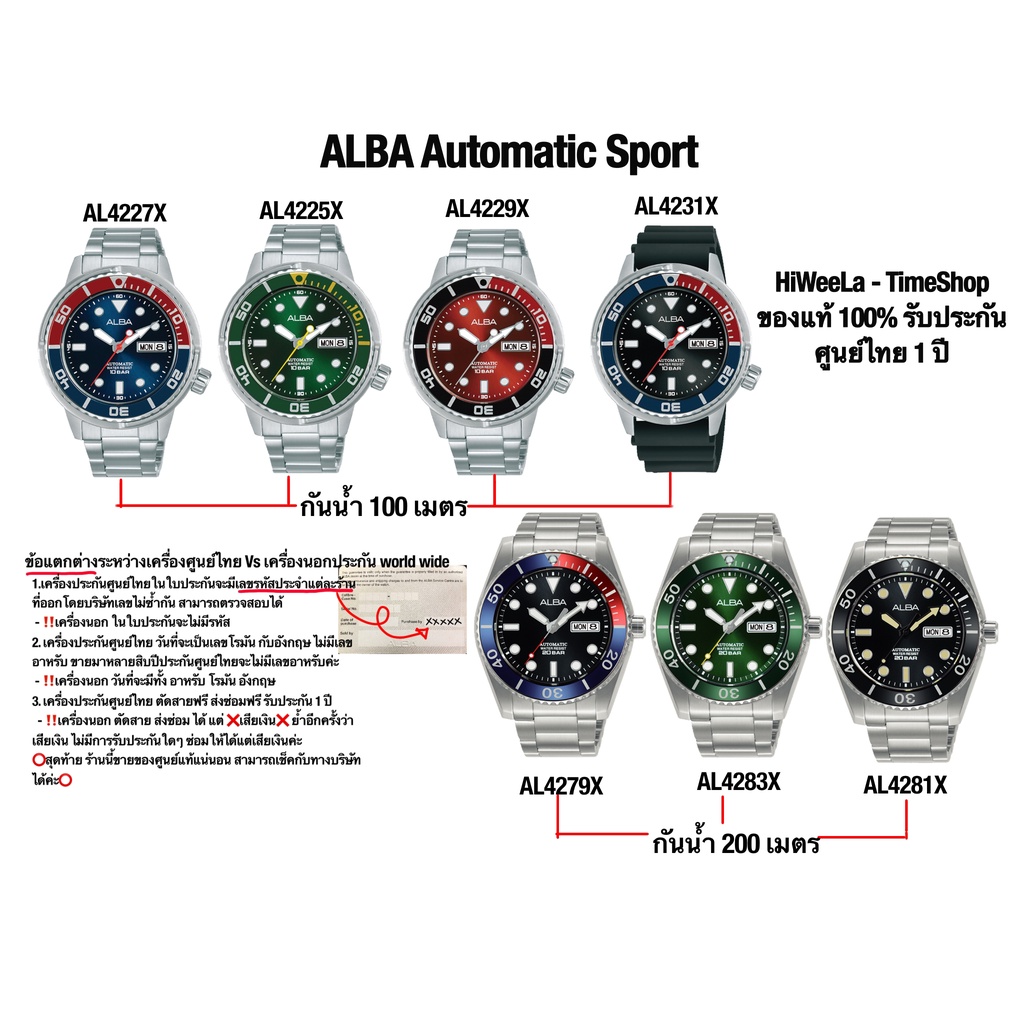 ของแท้% รับประกันศูนย์ 1 ปี นาฬิกาข้อมือผู้ชาย Alba Automatic: AL4225X ...